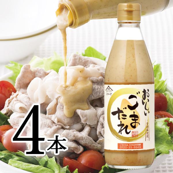 ＼ 福を届けるセール 約18%OFF ／金胡麻をたっぷりと使用した贅沢なごまだれです！