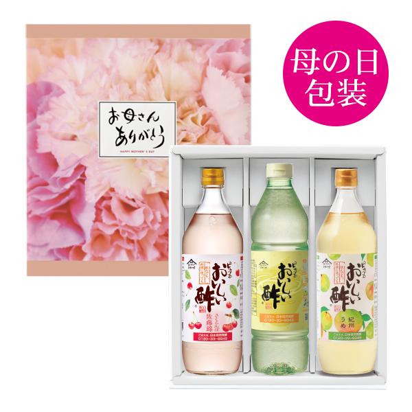【発売日：2020年04月01日】母の日におすすめの箱入りギフトセットおいしい酢3種を大切な人への贈り物にどうぞ。※セット内容の変更や、商品を分けて包装することはできません。予めご了承ください。