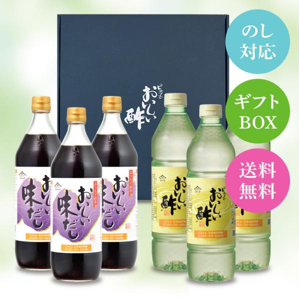 【発売日：2025年06月01日】「おいしい酢」と当店人気調味料の箱入りギフトセットです。※セット内容の変更や、商品を分けて包装することはできません。予めご了承ください。お酢 飲む酢 飲むお酢 ビネガー ドリンク 健康 ギフト 熨斗 お礼 ...