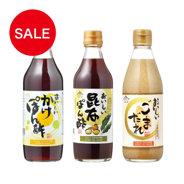 【発売日：2025年02月01日】【期間限定3/31まで！決算大特価セール】＼約15%OFF／鍋のつけだれセット鍋のお供に最適！ぽん酢2種とごまだれをセットにして特別価格でご提供します！※セット内容の変更や、商品を分けて包装することはできま...