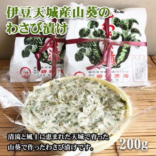 日本でも有数のわさび産地 伊豆の天城多くの清流に恵まれ 天城の山葵はグルメ漫画で日本一と紹介されたほど上質ですその山葵で作られたわさび漬けは 香りや辛味のバランスが最高ですそのまま食べても良し 醤油を少々付けて食べても良し定番の食べ方 蒲鉾...