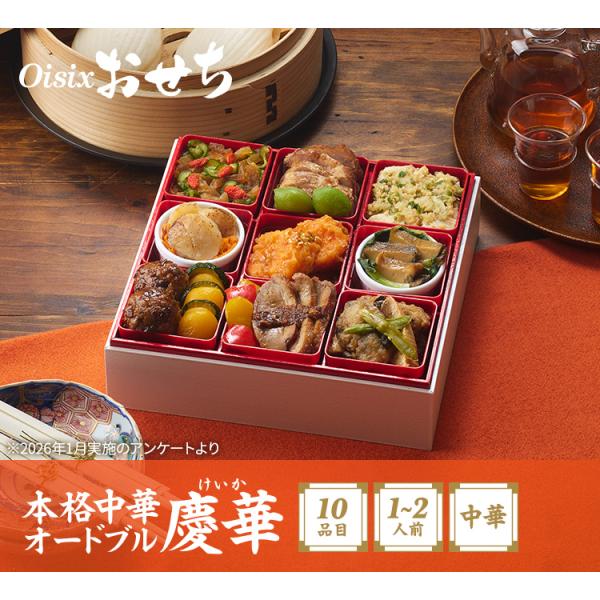 ご注文受付期間：2026年12月25日(金) 午前10時迄お届け仕様：10品目 / 1〜2人前 / 冷凍（盛付済）重箱サイズ：1段紙箱（縦約205mm×横約205mm×高さ約80mm）キャンセルについて：2026年10月30日(金)14時迄...