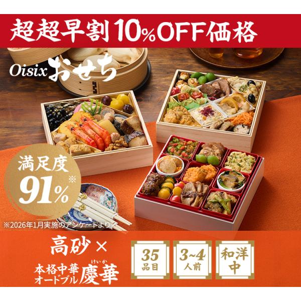 ご注文受付期間：2026年12月25日(金) 午前10時迄お届け仕様：35品目 / 3〜4人前 / 冷凍※盛付済重箱サイズ：【高砂】2段白桐箱（縦約205mm×横約205mm×高さ約130mm）／【本格中華オードブル】1段紙箱（縦約205m...