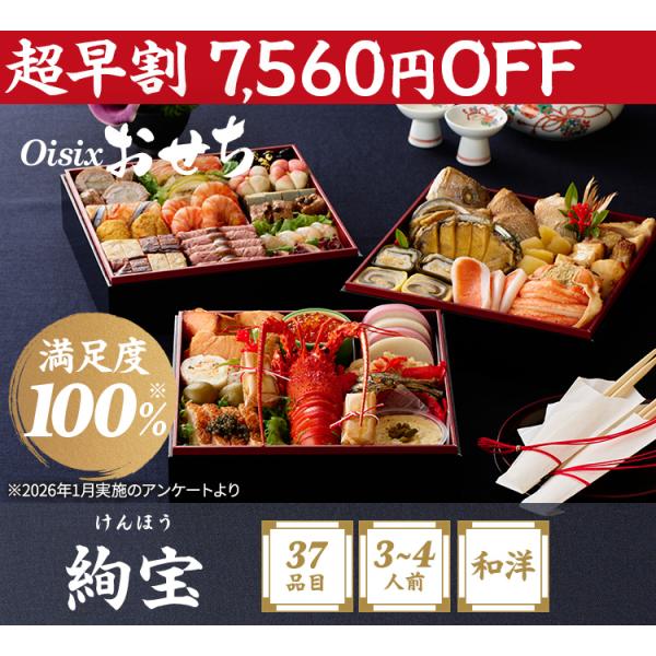 ご注文受付期間：2026年12月25日(金) 午前10時迄お届け仕様：36品目 / 3〜4人前 / 冷凍（盛付済）重箱サイズ：3段紙箱（縦約208mm× 横約208mm× 高さ約175mm）キャンセルについて：2026年10月30日(金)1...