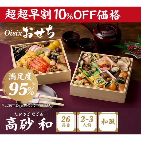 ご注文受付期間：2026年12月25日(金) 午前10時迄お届け仕様：26品目 / 2〜3人前 / 冷凍（盛付済）重箱サイズ：2段白桐箱（縦約205mm×横約205mm×高さ約130mm）キャンセルについて：2026年10月30日(金)14...