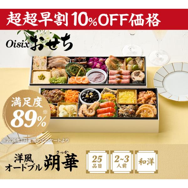 ご注文受付期間：2026年12月25日(金) 午前10時迄お届け仕様：28品目 / 2〜3人前 / 冷凍※盛付済重箱サイズ：2段紙箱（縦約113mm× 横約316mm× 高さ約126mm）キャンセルについて：2026年10月30日(金)14...