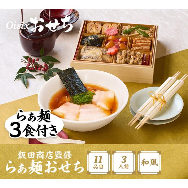 ご注文受付期間：2026年12月25日(金) 午前10時迄お届け仕様：11品目 / 3人前 / 冷凍（盛付済）重箱サイズ：1段桐箱（縦約205mm×横約205mm×高さ約80mm）キャンセルについて：2026年10月30日(金)14時迄キャ...