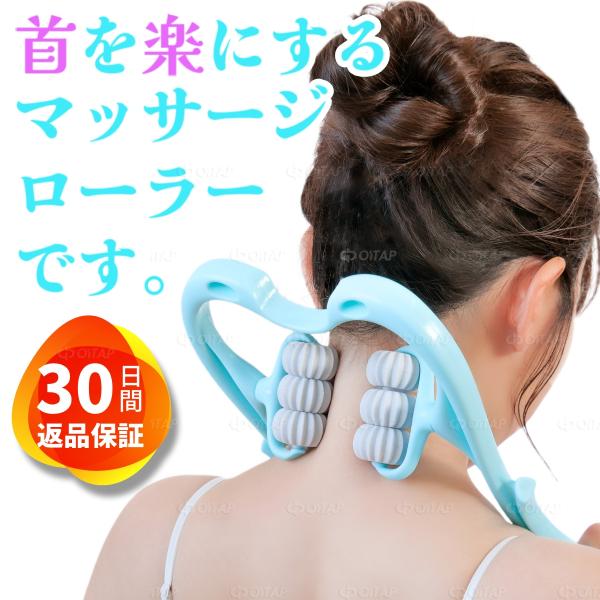 首のコリに悩まされている方にぴったりのマッサージローラーが誕生しました！【まるで指圧のように首をもみほぐす！】なんと６個のローラーは角度調整が可能！あなたのお好みの角度で凝り固まった首をほぐします【絶妙な硬さで肌触りの良いローラー】ローラー...