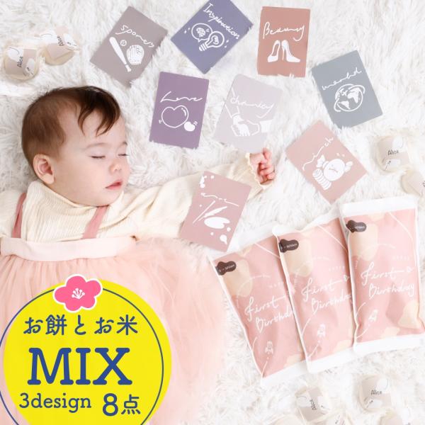 伝統的なお餅と日常使いができるお米、赤ちゃん用のお菓子をミックスした当店オリジナルの一升餅をご用意しました♪お餅は小分けで、駆けつけてくれた親戚にお裾分け。お米はご夫婦で、赤ちゃんにはお米のお菓子をプレゼント。＼大好評！選べるレビュー特典！...