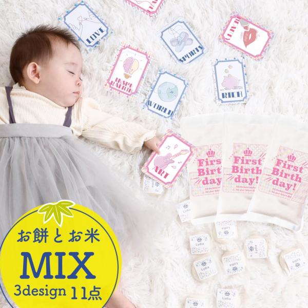 伝統的なお餅と日常使いができるお米、赤ちゃん用のお菓子をミックスした当店オリジナルの一升餅をご用意しました♪お餅は小分けで、駆けつけてくれた親戚にお裾分け。お米はご夫婦で、赤ちゃんにはお米のお菓子をプレゼント。＼大好評！選べるレビュー特典！...