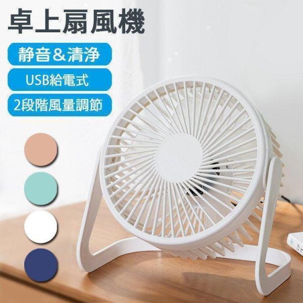商品名 卓上扇風機 静音 usb 扇風機 卓上 強力 2段階風量調節 ミニ扇風機 小型扇風機 ミニファン サーキュレーター 強風 おしゃれ 可愛い かわいい 軽量 小型 コンパクト 静か シンプル 持ち運び オフィス ベッド 寝室 熱中症対...