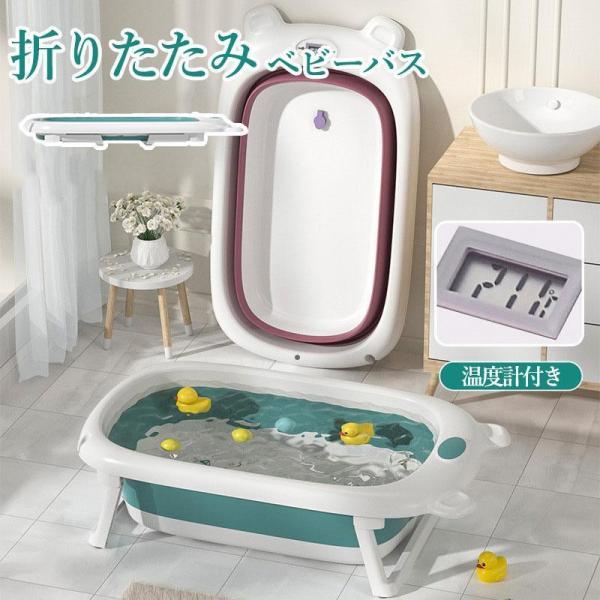 赤ちゃんのバスタイムがより楽しいふれあいの時間になります。【折り畳み可能でコンパクト】折りたたみができるバスタブなのでコンパクトに収納できます。折りたたみ時の厚さは約9.2cmなので、スペースを取らずに保管できます。【安全・安心設計】このベ...