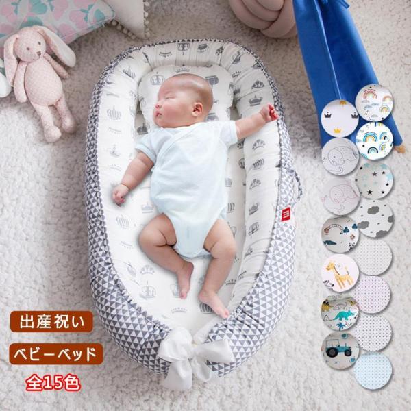 ベビーベッド 新生児ベッド インベッド ベビーガード 添い寝ベッド 布団セット 寝返り防止 オムツ換え 枕付き 転落防止 持ち運び 育児グッズ 防寒通気旅行表地：コットン/PP綿サイズ：約50*85ｃｍ産地：中国特徴・高品質の生地PP綿の素...