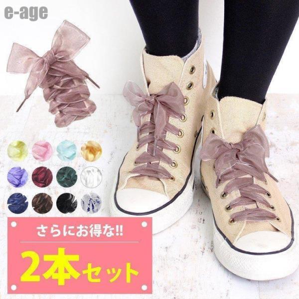 ◆商品名◆！ランキング受賞！シューレースリボン（2本組）×2足分◆サイズ◆幅：約4cm　全長：約110cm◆素材◆レース◆色◆ブラック,ブラウン,ネイビー,ディープグリーン,ワインレッド,ゴールド,ディープピンク,ライトグレー,ホワイト，ラ...