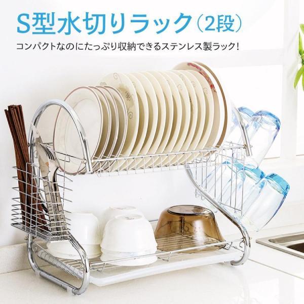 S型2段水切りラックコンパクトなのにたっぷり収納できるステンレス製ラックキッチンをシックに見せるデザイン！2段式で省スペースにたくさん置ける！お箸やスプーンなどを置けるカトラリーポケット付きコップが6個まで収納可能なグラススタンド付き適度な...