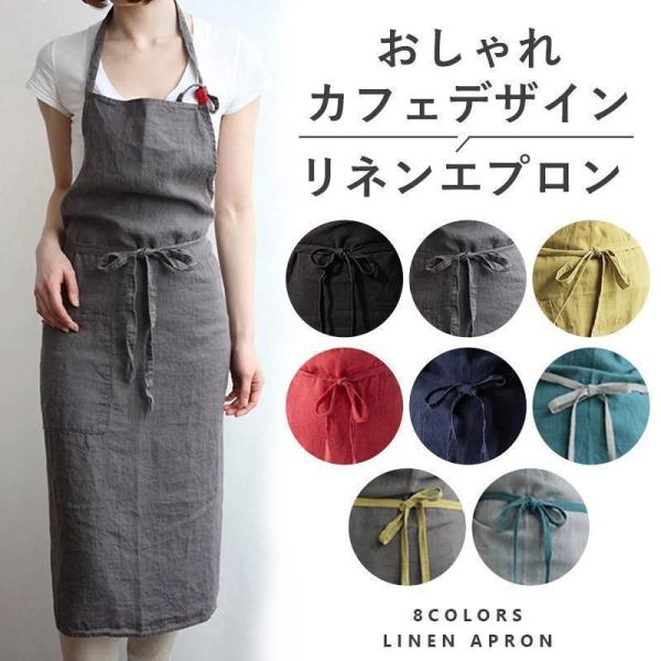 エプロン リネン おしゃれ ワンピース レディース メンズ リネンエプロン カフェ キッチン 北欧 保育士