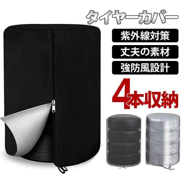 商品詳細カラー:/シルバー/ブラックサイズ:/65ｘ90cm■関連キーワードタイヤカバー 4本 1本 収納 タイヤ収納 タイヤ カバー タイヤバッグ 軽自動車 軽 RV SUV 交換 保管 物置 保護 保護パッド付き 屋外 屋内 丈夫 長持...
