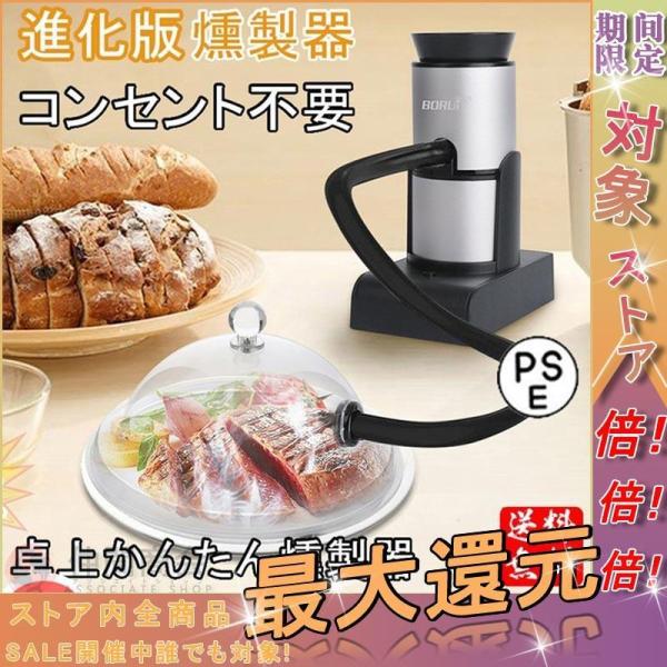 【お気に入りの食材に簡単に香りづけ】簡単でお手軽に本格的な燻製の香りを食材につけることができます。ひと手間で、いつもの食材をちょっと贅沢に香りづけします。お肉やお魚、チーズなどはもちろん、ゆでたまご、サラミ、ナッツ類等にも。食材や燻製時間に...