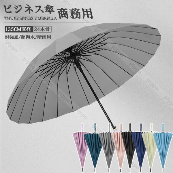 カラー：A；B；C；D；E；F；G；H親骨：90cm / 24本骨傘の直径：約135cm重量：約0.88kg撥水力：210T高強度グラスファイバー【頑丈な24本骨】24本骨は柔軟で丈夫なグラスファイバーを採用し、24本骨にすることで今までに...