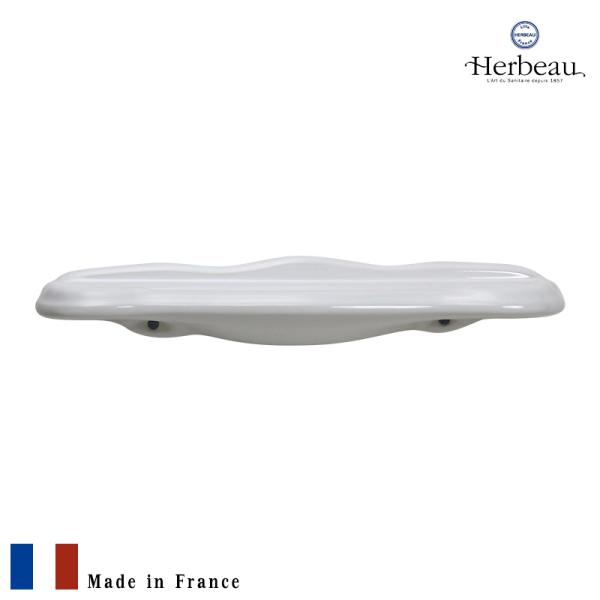 【Herbeau／エルボ】1215.20 チャーリー 壁掛けシェルフ Charlyフランスのサニタリー＆キッチン老舗ブランド「Herbeau（エルボ）」の壁掛けシェルフ。エレガンスな曲線を描く磁器製の白い飾り棚です。小物のディスプレイや洗面...