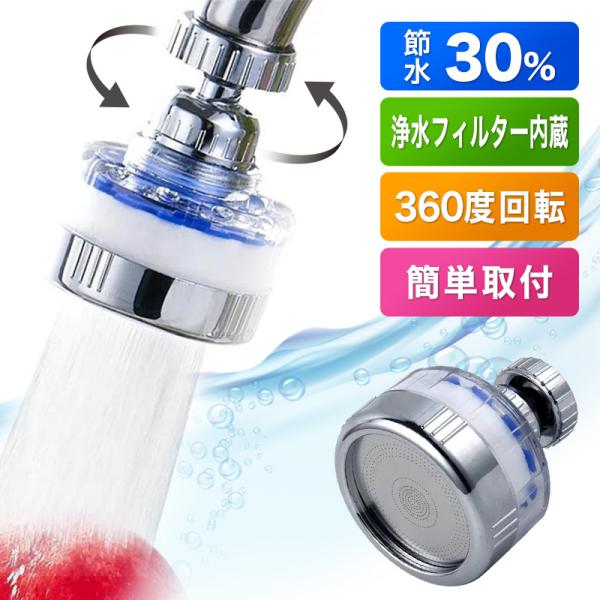 水栓用 後付け 節水シャワー 浄水フィルター内蔵『 蛇口クリンシャワー 』単体『蛇口クリンシャワー』は、日本製の一般的な泡沫式蛇口（先端がネジになっている蛇口）の殆どに使用できる後付けの節水シャワーユニットです。キッチンや洗面所の水栓の既存...
