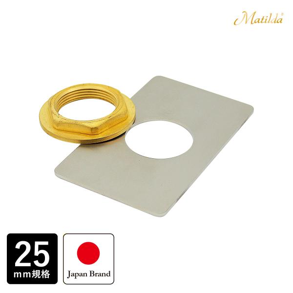 Matildaの新・丸鉢排水金具25専用のカウンター固定フランジセット。オーバーフローの無い手洗器を天板に上置き設置する際に、ボウルをカウンターにしっかりと固定するための器固定金具です。 天板の裏からワッシャーとナットで締め付けて固定します...