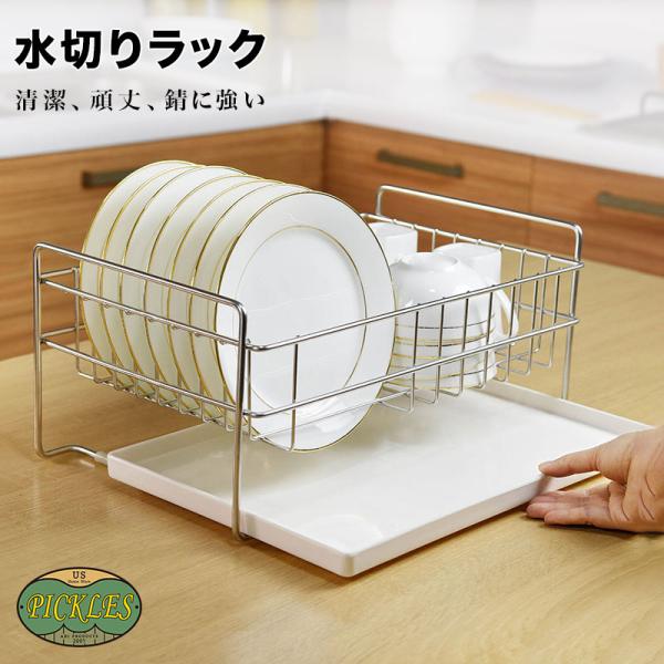 【PICKLES／ピクルス】ステンレス・ワイヤー SUS304 キッチンツールシリーズ 水切りラック トレイ付き PK-A102省スペースにもぴったり、最大７枚の中型皿を立てて水切りができる、大容量かつコンパクト設計の水切りかご。パパやママ...
