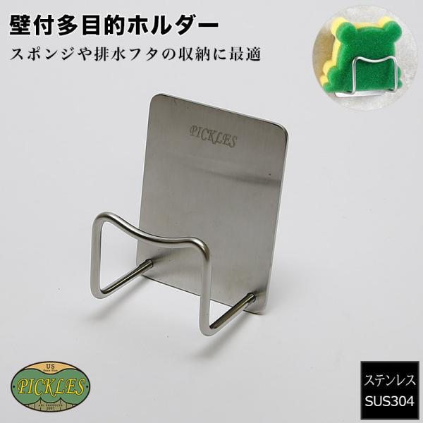 PICKLES（ピクルス）ブランドから新たに発売されたステンレス・ワイヤー・シリーズの「壁付け用多目的ホルダーフックPK-A9204」です。スポンジや排水口の蓋など形がいびつで幅のある普通では掛けられない物を収納できます。極厚のステンレス（...