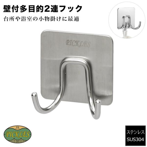 PICKLES（ピクルス）ブランドから新たに発売された、ステンレス・ワイヤー・シリーズ「壁付け用 多目的2連フックPK-A9307」洗面所やお風呂のタイル面や光沢面に取り付けてスポンジやたわしなどの多目的フックに使用します。極厚のステンレス...