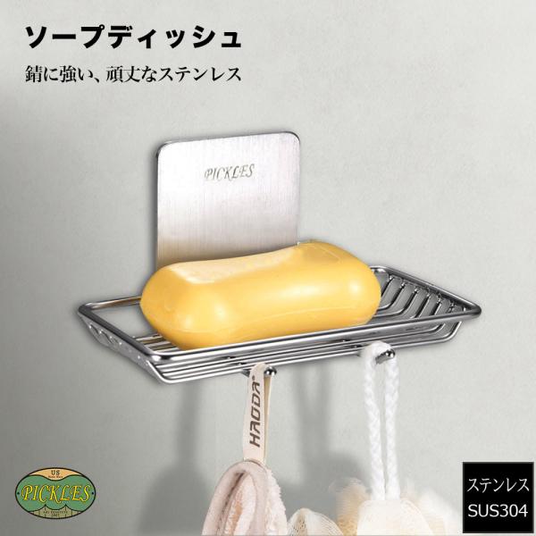 【PICKLES／ピクルス】高品質ステンレス・ワイヤーシリーズ SUS304 石けん置き・ソープホルダー PK-A936おしゃれなオールステンレスのソープトレーです。高品質で錆に強いステンレス・ワイヤーエッジは、スポンジや布がひっかかること...