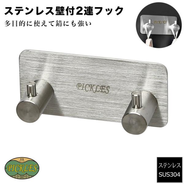 PICKLES（ピクルス）ブランドから新たに発売された、ステンレス・ワイヤー・シリーズの 「壁付け用 多目的フック２連フック PK-A9382」です。強固で清潔なオールステンレスで構成された壁付け用多目的フックです。1個フックのPK-A93...