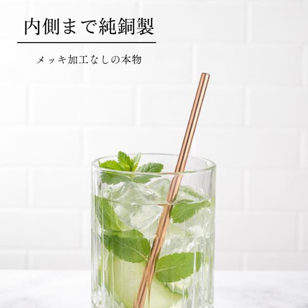 純銅から作られたストローは、表面だけのメッキではなく、内側まで銅そのものを使用した本物の純銅製品です。手にした瞬間に感じる落ち着いた質感と美しい輝きは、日常のドリンクタイムにさりげない上質さを添えてくれます。銅は熱伝導率が高いため、冷たい飲...