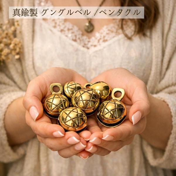 真鍮製グングルベル（ペンタクル）は、五芒星モチーフを刻んだインド職人のハンドメイド鈴。小型ながら重厚感があり、真鍮のゴールドの輝きが手元や空間に高級感を添えます。グングル（Ghungroo）はインド伝統舞踊で使われるベルで、動きに合わせて澄...