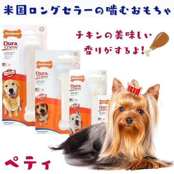 パワーチューシリーズは、噛む力の強い破壊王のワンちゃん向けに作られています!ナイラボーンシリーズの中でも最も頑丈なナイロンで、長持ちするように作られています。ワンちゃんが好むフレーバー付きなので、いつまでも飽きずに遊べます。歯の健康を考えて...