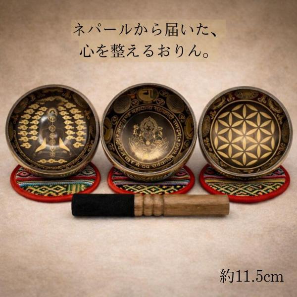ネパールの職人が一点一点手作業で仕上げた、伝統的なシンギングボウルです。瞑想や祈り、心を整えるための道具として、古くから大切に受け継がれてきました。付属のマレットで軽く叩いたり、縁に沿って回すことで、澄んだ音色と長く続く余韻が広がり、呼吸を...