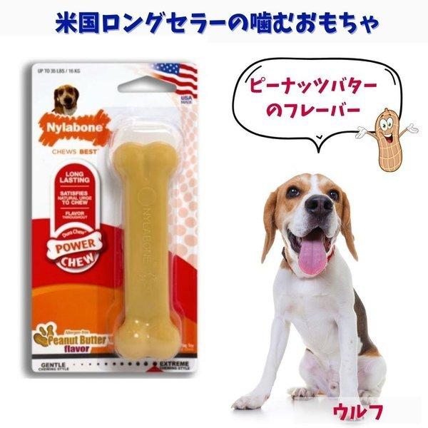 パワーチューシリーズは、噛む力の強い破壊王のワンちゃん向けに作られています!ナイラボーンシリーズの中でも最も頑丈なナイロンで、長持ちするように作られています。ピーナッツバターのフレーバー付きで、香りでも楽しませてくれます。4つのサイズで、小...