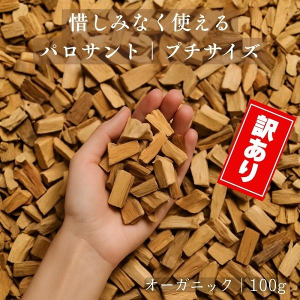 【自然の恵みをそのままに。ペルー産パロサント・プチサイズ】手のひらにころんと乗る、かわいい木片サイズのパロサント。当店が自信をもってお届けする、ペルー産オーガニック・バラ詰めタイプです。南米ペルーの山岳地帯で自然に倒木した木のみを使用し、植...