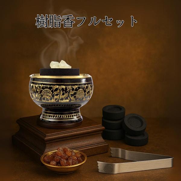 このセットには、真鍮製香炉、お好きな樹脂香30g、チャコールタブレット10個が含まれ、届き次第すぐに使用可能です。インド製の真鍮製香炉は、職人技が光る精緻な装飾とブラックとゴールドの美しいコントラストが特徴。香炉は炭用のスクリーン付きで、香...