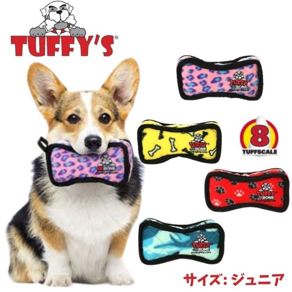 ロングセラーの米国ブランド、Vipproductsの商品。丈夫な犬用のぬいぐるみとして人気、Tuffy’s (タフィーズ )のぬいぐるみ。厚手の布地をいくつも重ねて縫製されています。1層目は強度・質感に優れたフリース素材、2層目は防弾チョッ...