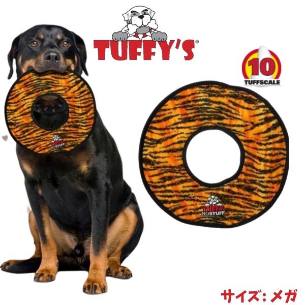 ロングセラーの米国ブランド、Vipproductsの商品。丈夫な犬用のぬいぐるみとして人気、Tuffy’s (タフィーズ )のぬいぐるみ。厚手の布地をいくつも重ねて縫製されています。1層目は強度・質感に優れたフリース素材、2層目は防弾チョッ...