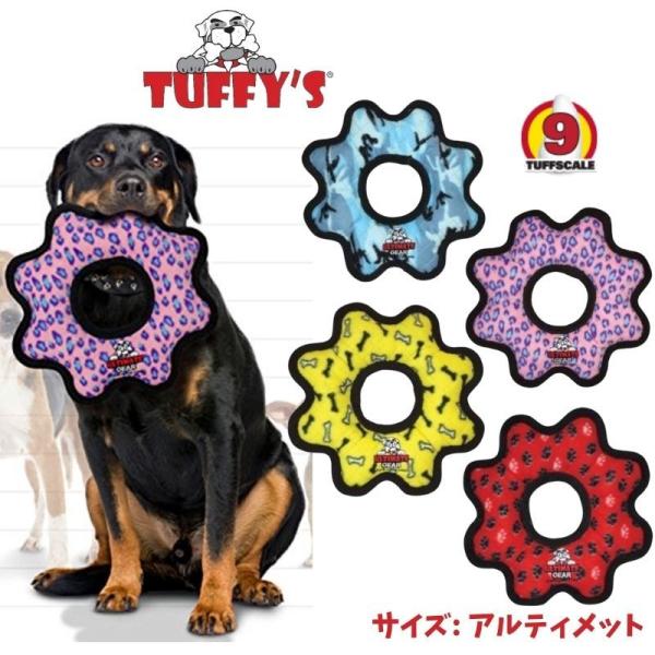 ロングセラーの米国ブランド、Vipproductsの商品。丈夫な犬用のぬいぐるみとして人気、Tuffy’s (タフィーズ )のぬいぐるみ。厚手の布地をいくつも重ねて縫製されています。1層目は強度・質感に優れたフリース素材、2層目は防弾チョッ...