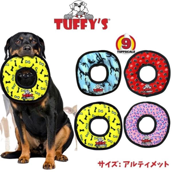 ロングセラーの米国ブランド、Vipproductsの商品。丈夫な犬用のぬいぐるみとして人気、Tuffy’s (タフィーズ )のぬいぐるみ。厚手の布地をいくつも重ねて縫製されています。1層目は強度・質感に優れたフリース素材、2層目は防弾チョッ...