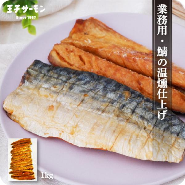 ■原材料名：サバ（ノルウェー産）、食塩、砂糖、(一部にさばを含む）※小骨が残っていることがありますが、品質的には問題ありません。■アレルギー(7品目)：なし■ アレルギー(21品目) ：さば■賞味期限：冷凍で製造日から一年（出荷日から賞味期...