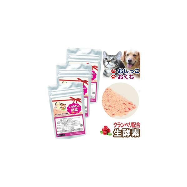 【内容】3袋セット「いのちの酵素サポート1袋 50g」（ペット用酵素含有健康食品）【原材料】米ぬか/マルトデキストリン（とうもろこし:遺伝子組換えでない）/クランベリーエキス/麹菌※遺伝子組み換えは使用していません【広告文責】株式会社OJK...