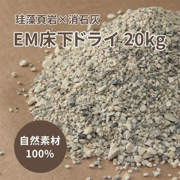 ★★★午前中までのご注文で即日出荷可能！★★★※お届け先・数量・お荷受け状況によりご希望に添えない場合もございます。予めご了承くださいませ。20kg　(10,000円/坪)から粒径：2.5から8mm1坪(3.3m2)あたりに対する必要数の目...