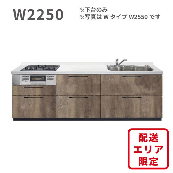 システムキッチン 激安 安い エラーレ I型 W2250mm 収納 下台 システムキッチン 激安 安い エラーレ I型 W2250mm 収納 下台