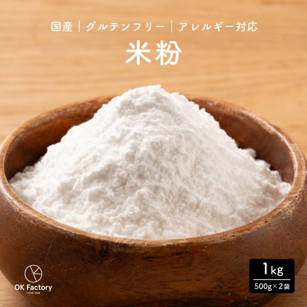 ・賞味期限：3ヶ月以上（詳細は商品のラベルに記載しております)・原産国：日本・原材料/材質/素材：うるち米（新潟県産）※本品製造工場では、小麦・卵・乳・くるみ・ピーナッツを含む製品を生産しています。・お召し上がり方：パン作り、クッキーやケー...