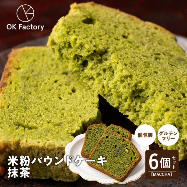 ・賞味期限：出荷日より30日間・原材料/材質/素材：卵(国産)、バター、グラニュー糖、米粉、アーモンドプードル、抹茶パウダー/ベーキングパウダー、（一部に乳成分・卵・アーモンドを含む）・その他商品仕様：栄養成分表示　(1個当たり)エネルギー...