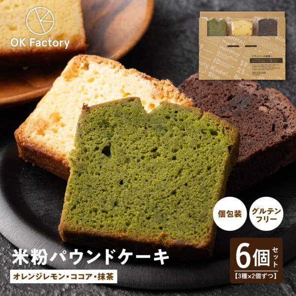 ・賞味期限：製造日より45日間・原材料【ココア】米粉(国産)、バター、グラニュー糖、卵、ピュアココアパウダー、アーモンドプードル/ベーキングパウダー、（一部に乳成分・卵・アーモンドを含む）【レモンオレンジ】米粉(国産)、バター、グラニュー糖...