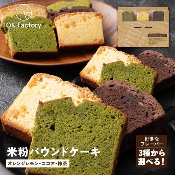 2種ずつお好きな味が選べる合計6個セット・賞味期限：製造日より45日間・原材料【ココア】米粉(国産)、バター、グラニュー糖、卵、ピュアココアパウダー、アーモンドプードル/ベーキングパウダー、（一部に乳成分・卵・アーモンドを含む）【レモンオレ...